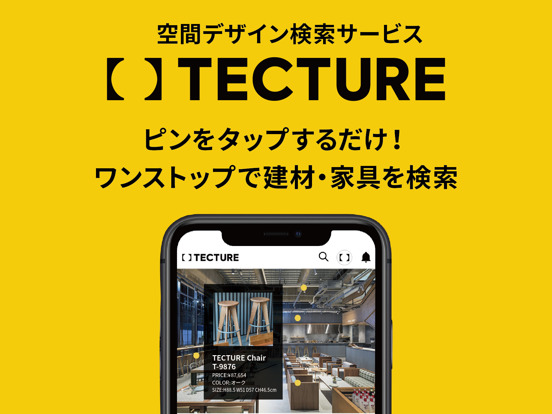 設計業務を大幅に改善できる新しい検索サービス「TECTURE」リリース！ - TECTURE MAG（テクチャーマガジン） | 空間デザイン・建築メディア